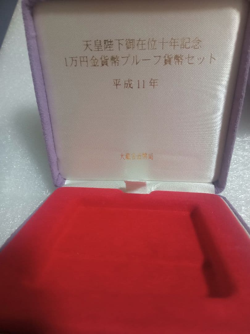 天皇御記念貨幣 保存ケースおまとめセット
