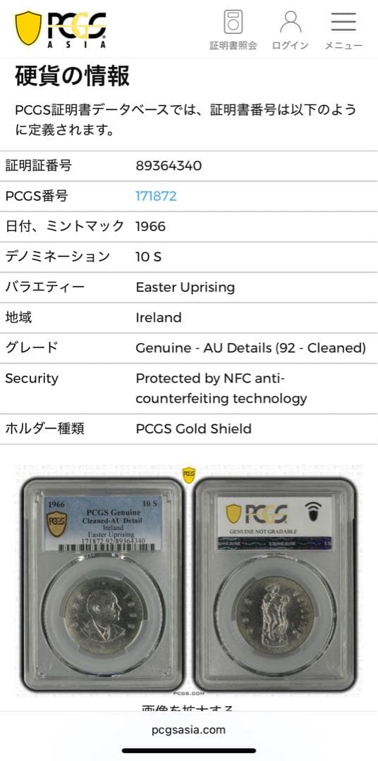 1966年 アイルランド イースター蜂起50年記念10シリング銀貨 PCGS認証