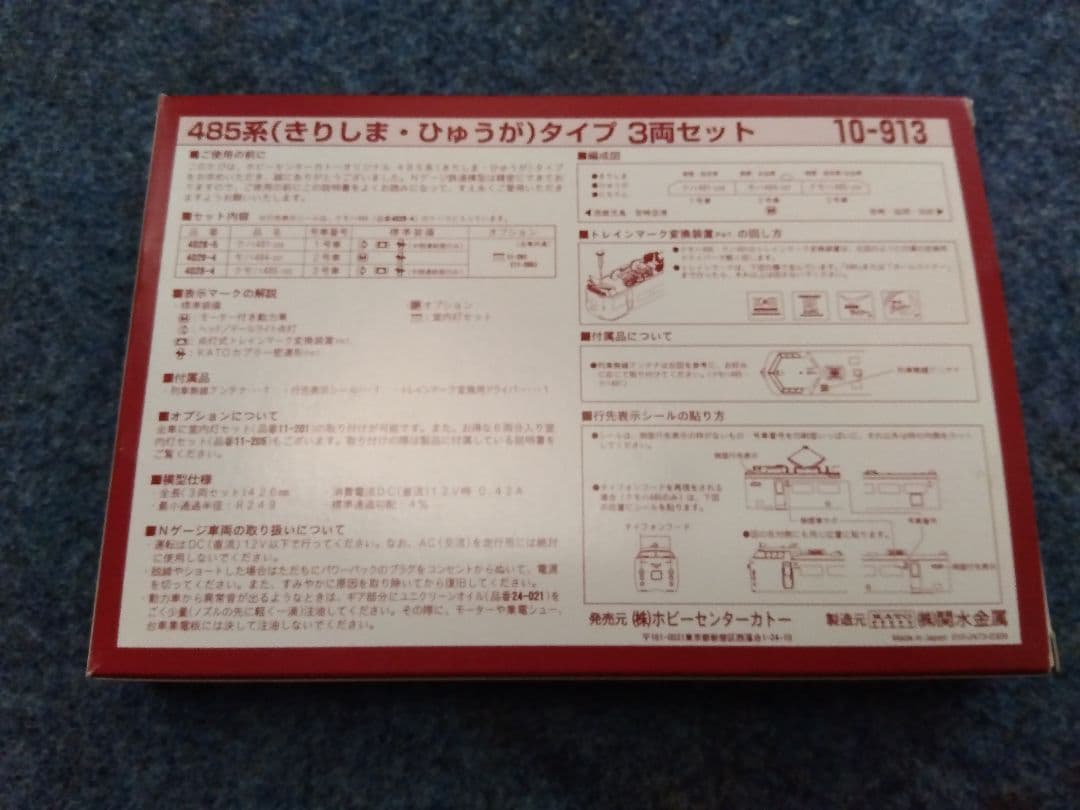KATO ラウンドハウス 10-913 485系 きりしま・ひゅうがタイプ