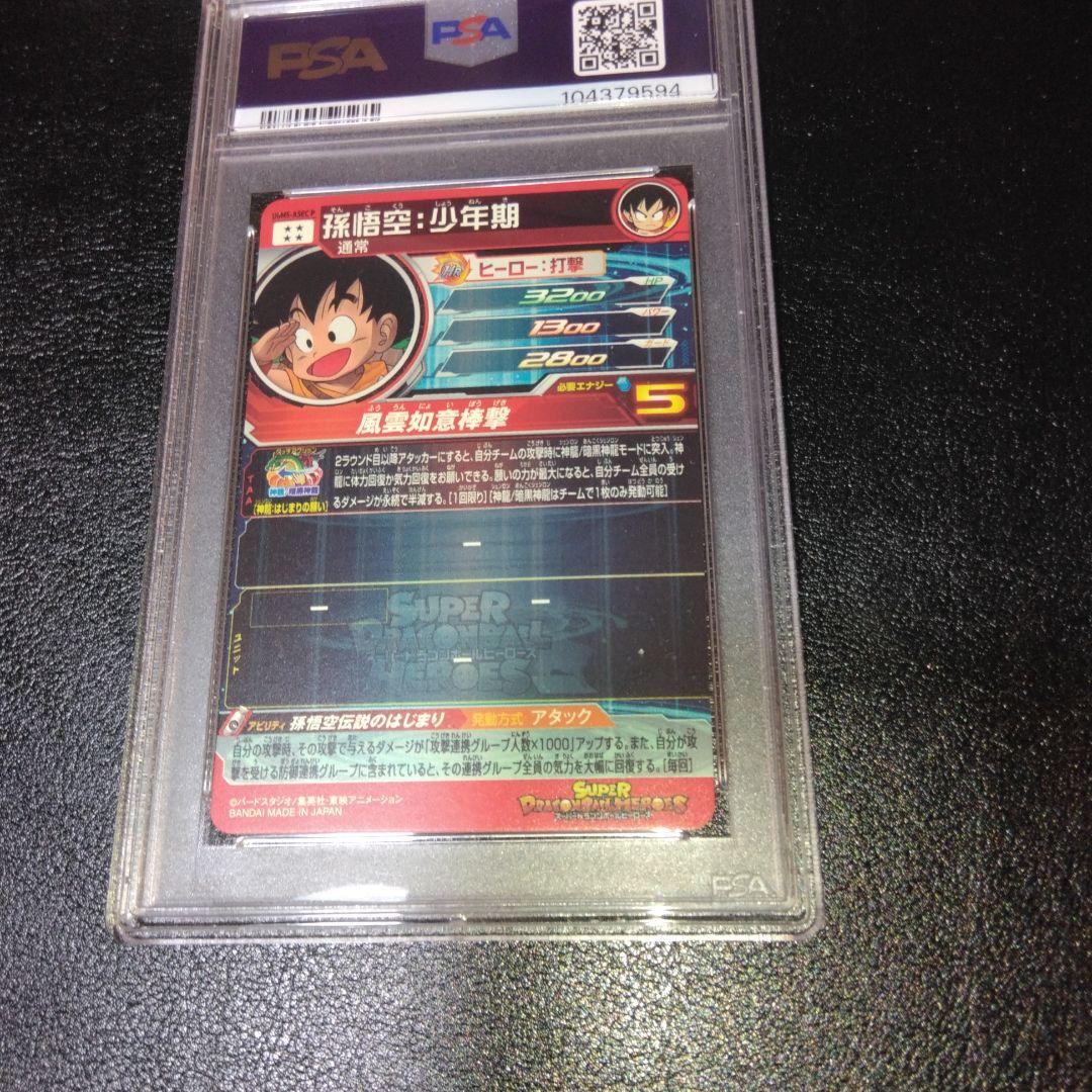 【PSA10】孫悟空 UGM5-ASEC P BM11-ASEC 連番-美品