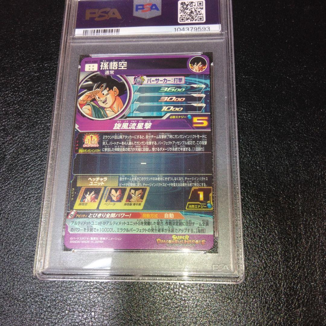 【PSA10】孫悟空 UGM5-ASEC P BM11-ASEC 連番-美品