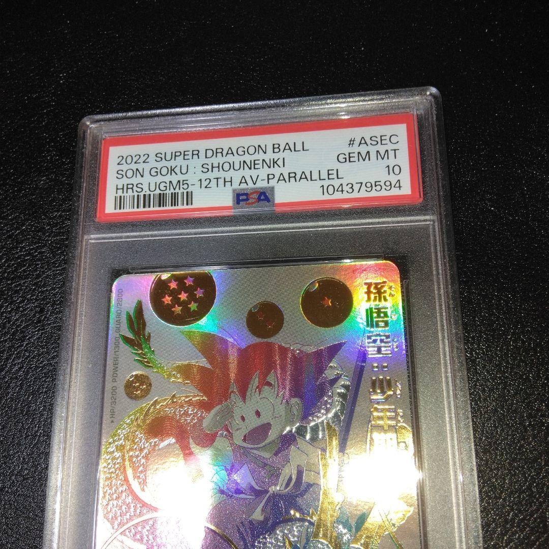 【PSA10】孫悟空 UGM5-ASEC P BM11-ASEC 連番-美品
