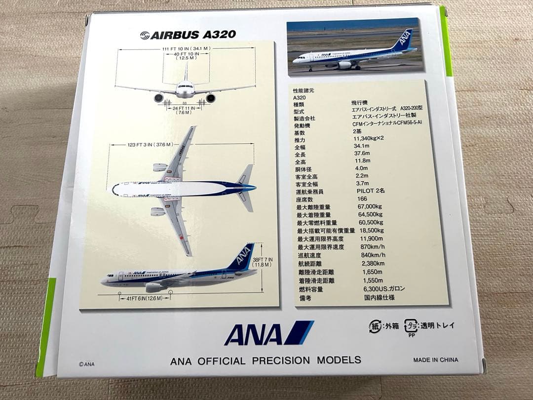 ANA Airbus A320 1/144 スケール