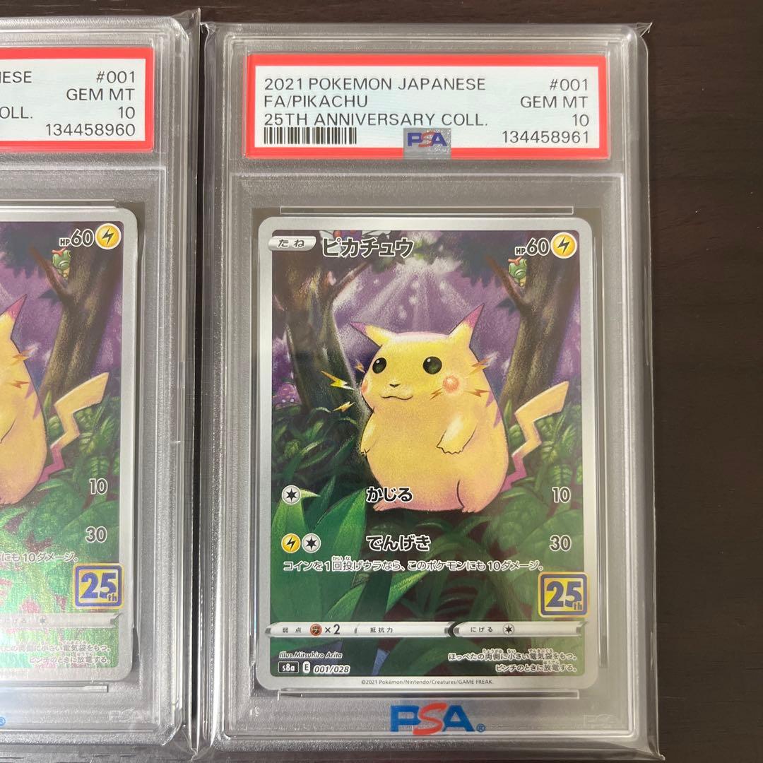 ピカチュウ 25th psa10 連番