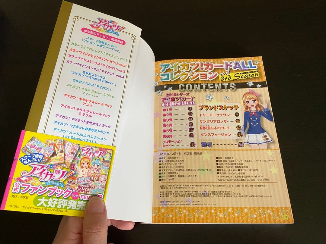 アイカツ　カードALLコレクション　2015 カード付属　帯付き　色褪せなし