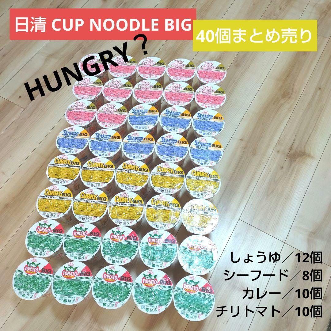 日清 カップヌードルBIG 40個 まとめ売り ①