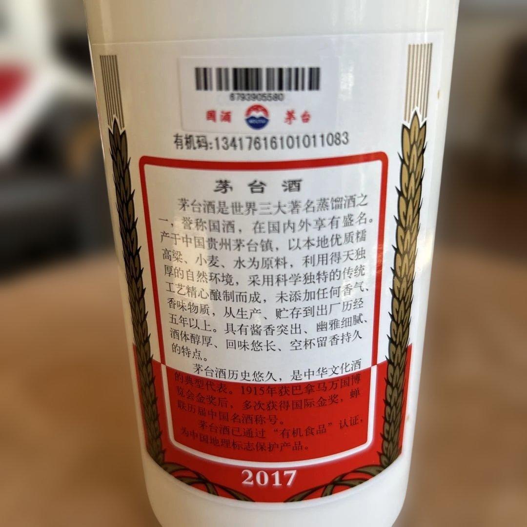 2017年貴州茅台Kweichow Moutai 500ml 53% 新品未開封