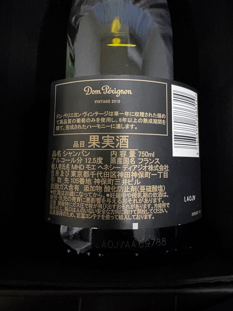 新品未開封Dom Pérignon シャンパン ヴィンテージ2015 750ml