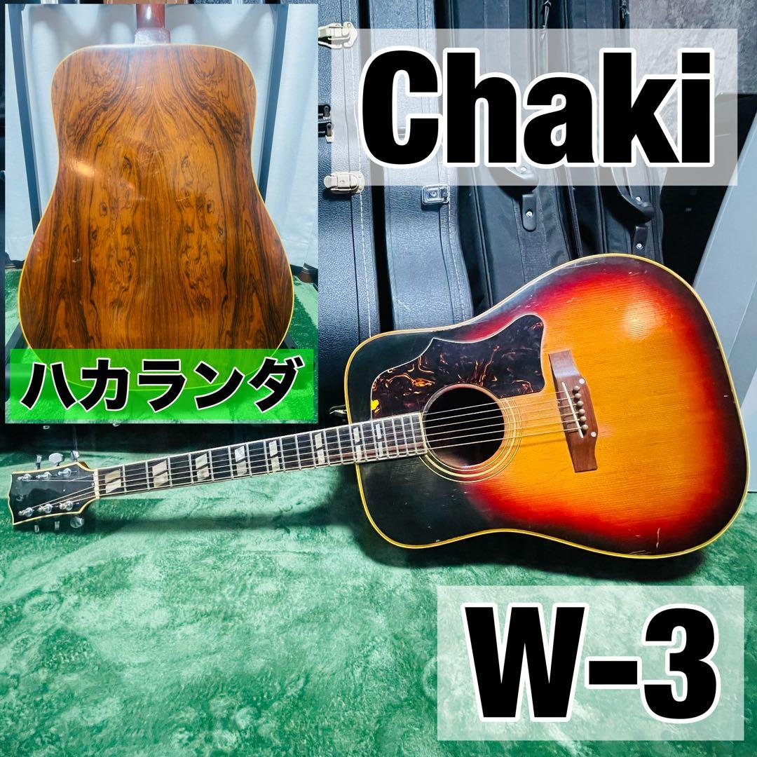 Chaki W-3 アコースティックギター チャキ
