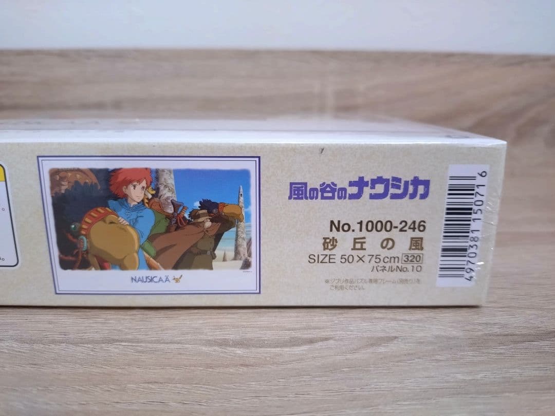 風の谷のナウシカ「砂丘の風」パズル