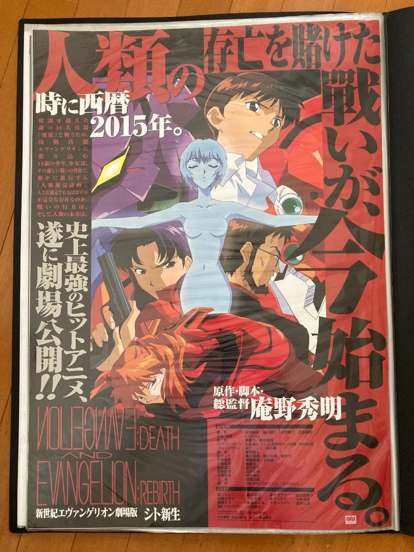 エヴァンゲリオン B2サイズポスター（非売品）10枚セット SEGA