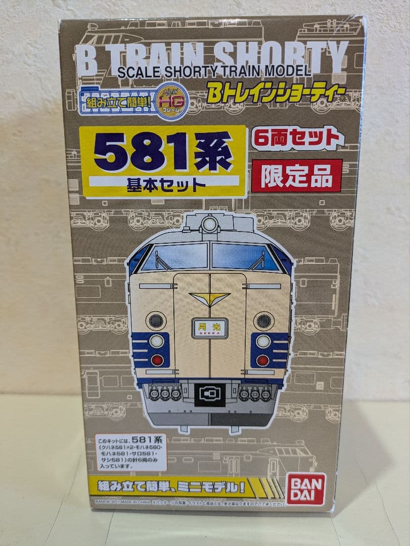 限定品 Bトレインショーティー 581系 6両セット& 2両セット