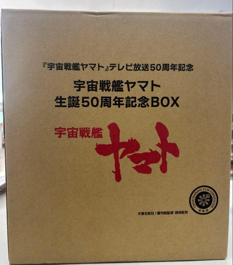 「限定」宇宙戦艦ヤマト 50周年記念 BOX　６本