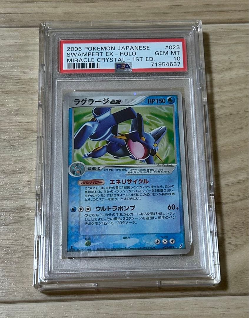 ポケモンカードゲーム　ラグラージex psa10 1ED