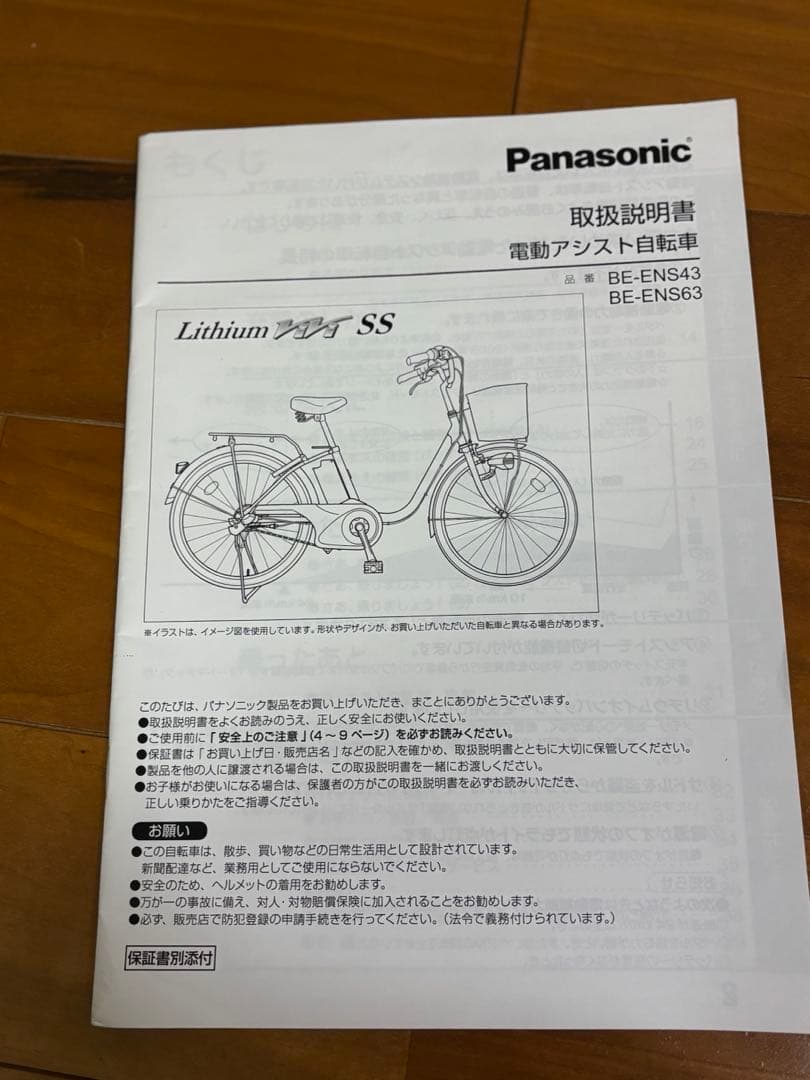 【引取り限定】パナソニック電動自転車 リチウムビビ 26型3段変速