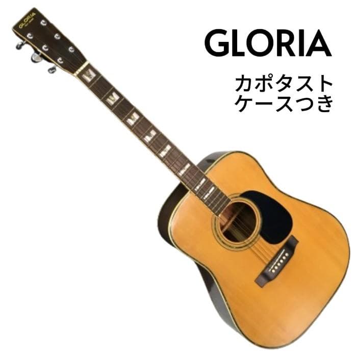 Y ジャンク GLORIA アコースティックギター ケース カポタスト付き