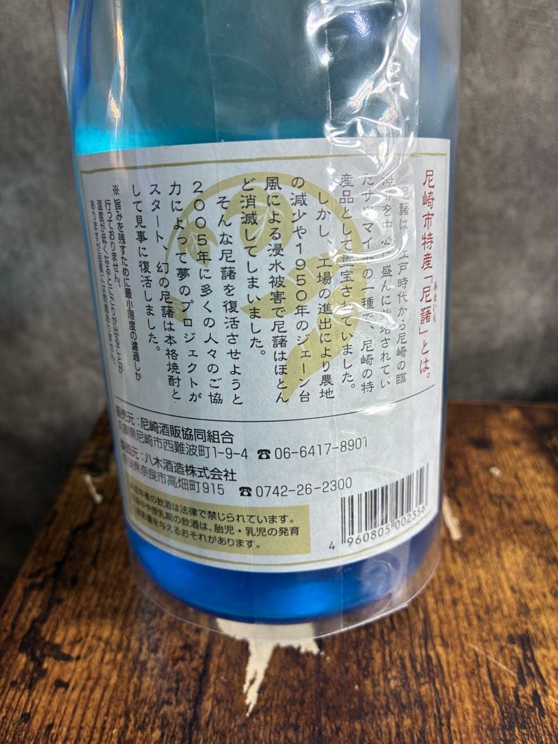 激レア・限定500本】尼の雫 尼崎城400年記念 プレミアム原酒（未開封）