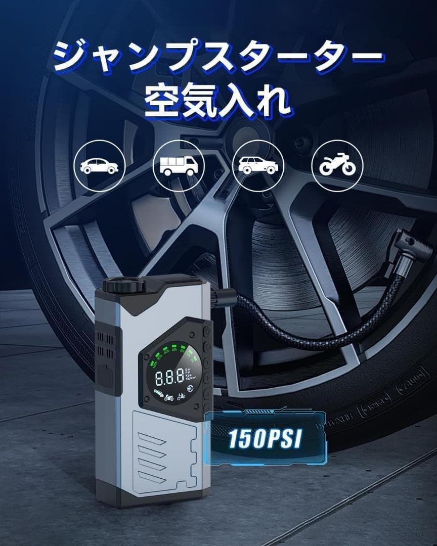 ジャンプスターター 電動空気入れ 26800mAh大容量＆LED緊急ライト付き