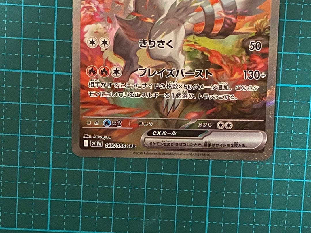 ポケモンカード ポケカ ホワイトフレア レシラムex SAR