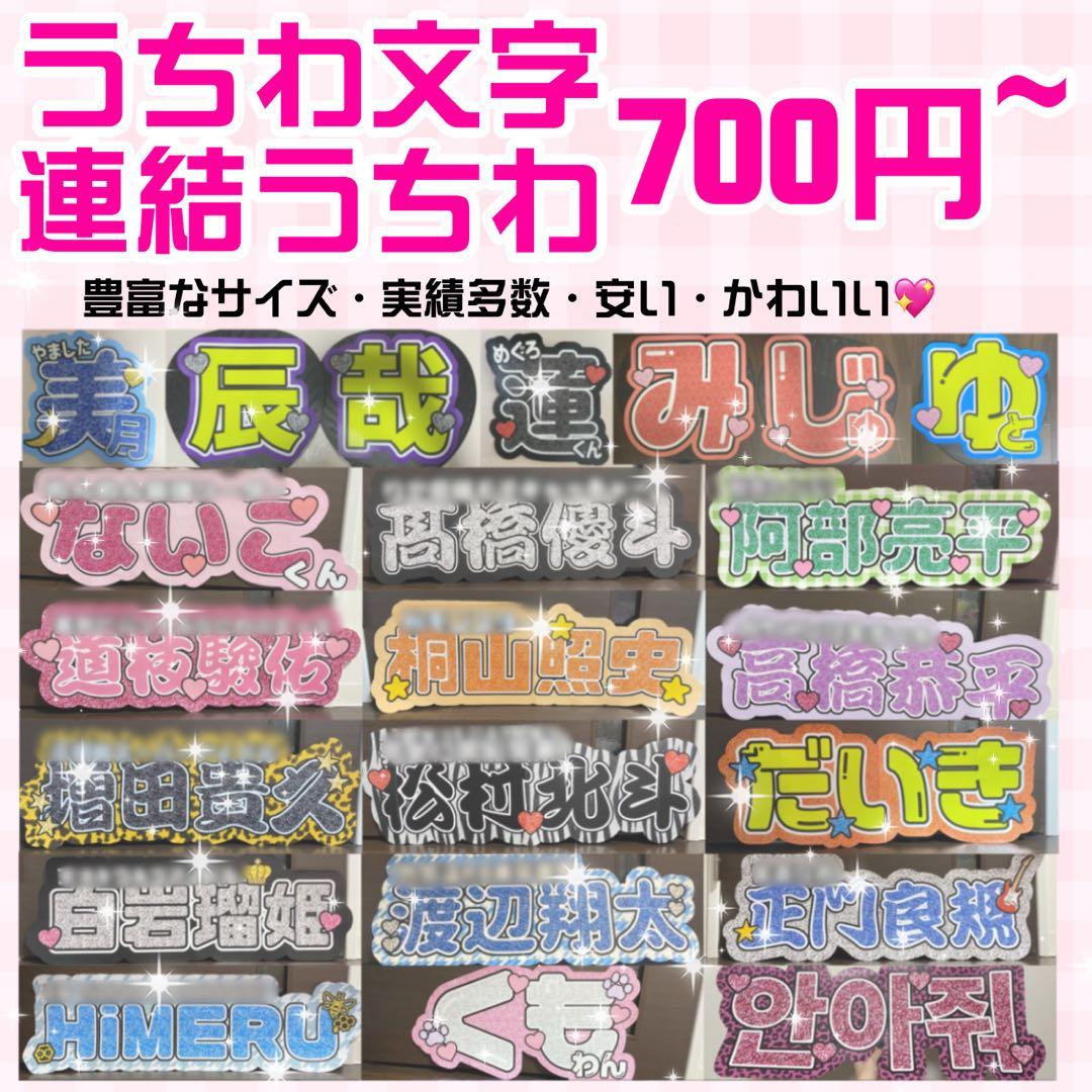 【プリント】 オーダー 連結うちわ文字　文字パネル うちわ文字 ハングル可