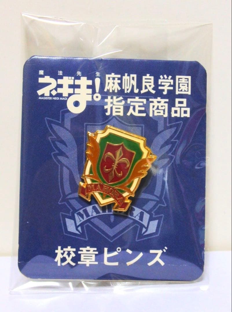 魔法先生ネギま 2004 麻帆良学園 指定商品 校章ピンズ
