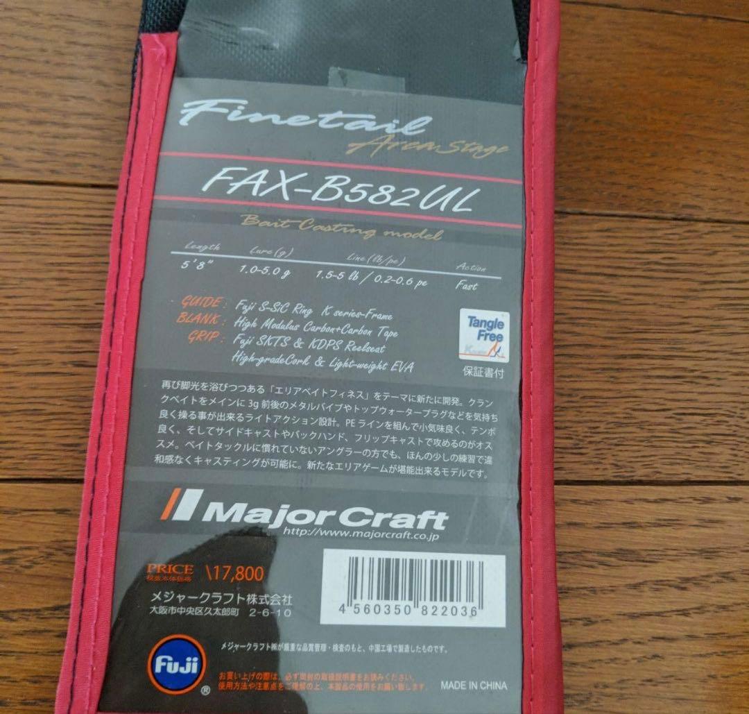 メジャークラフト　ファインテール　FAX-B582UL　エリアトラウト　ロッド