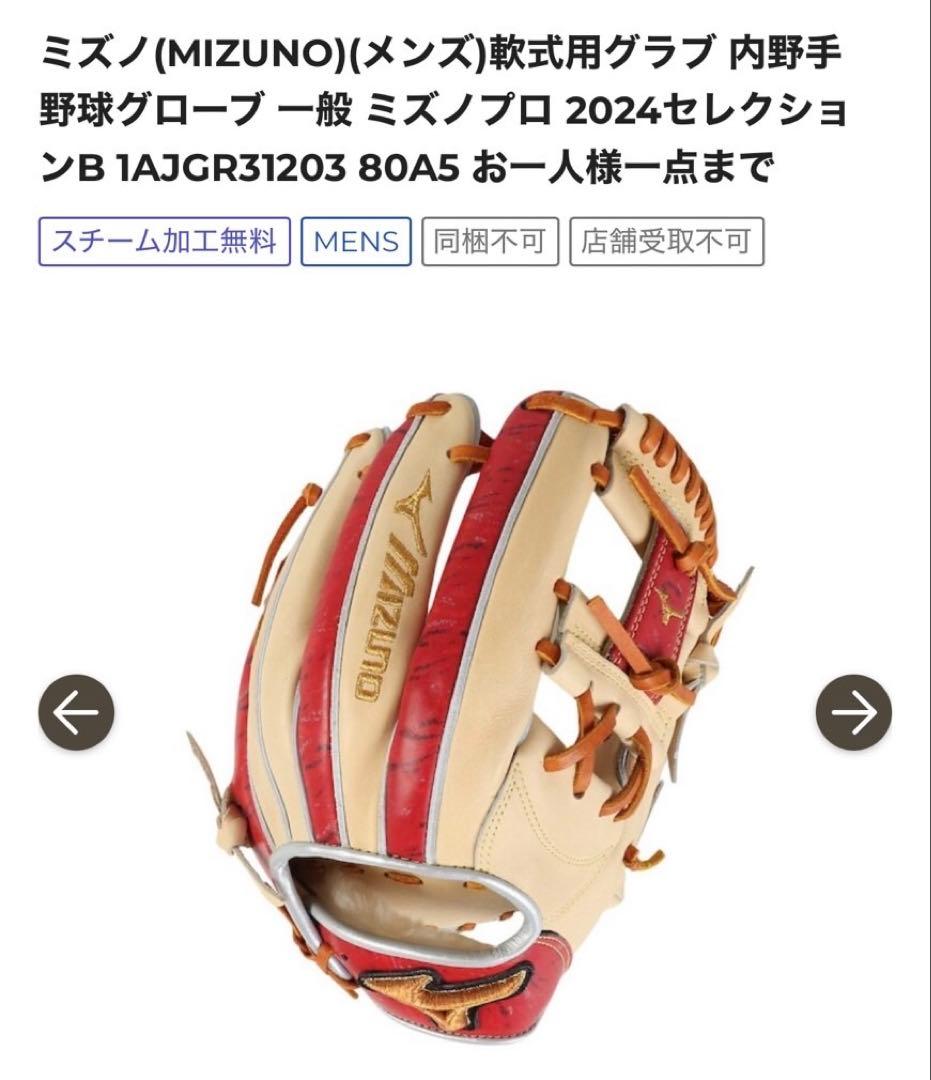 ✨Mizuno Pro✨軟式グローブ ⚾️