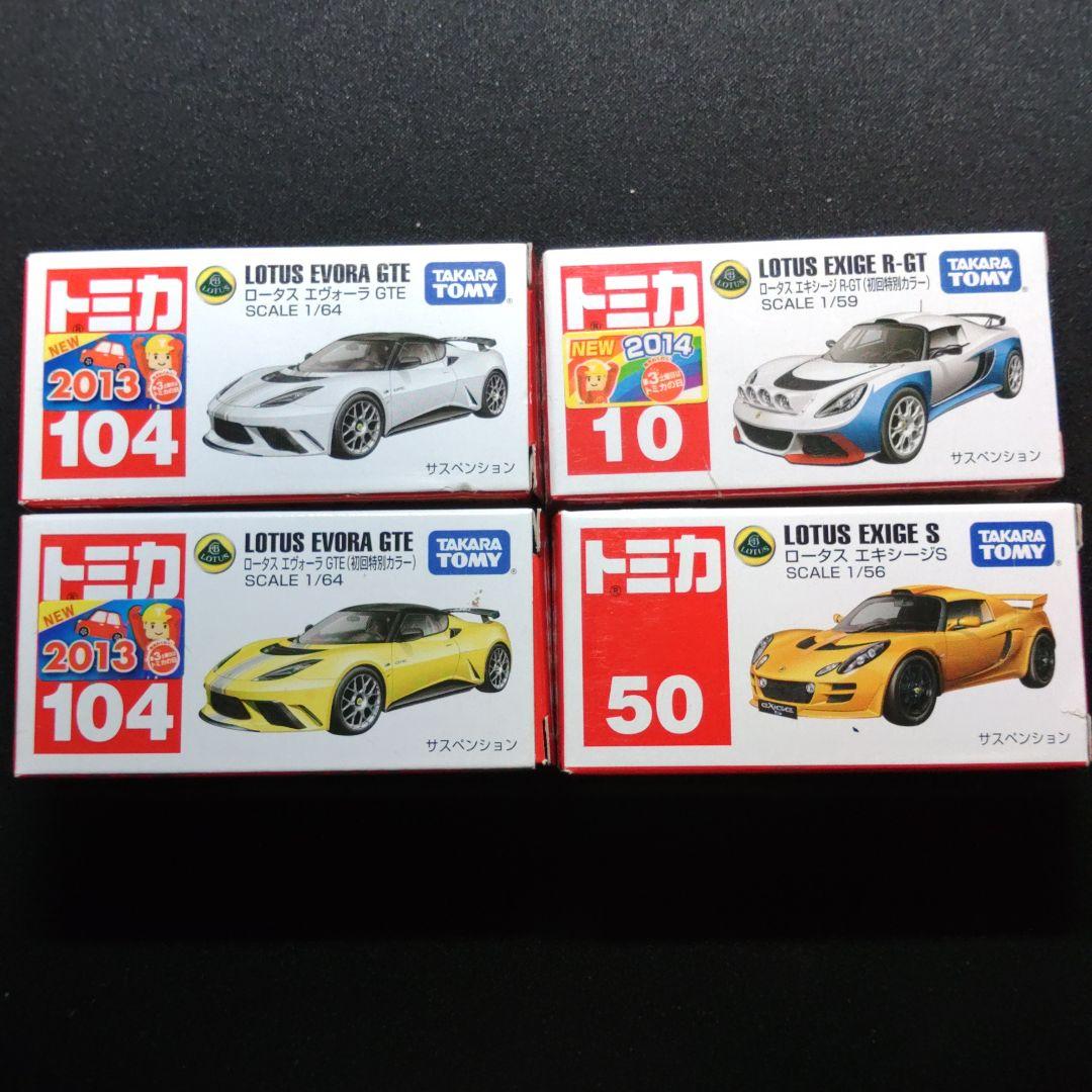 TOMICA　ロータス　4台セット　トミカ　まとめ売り