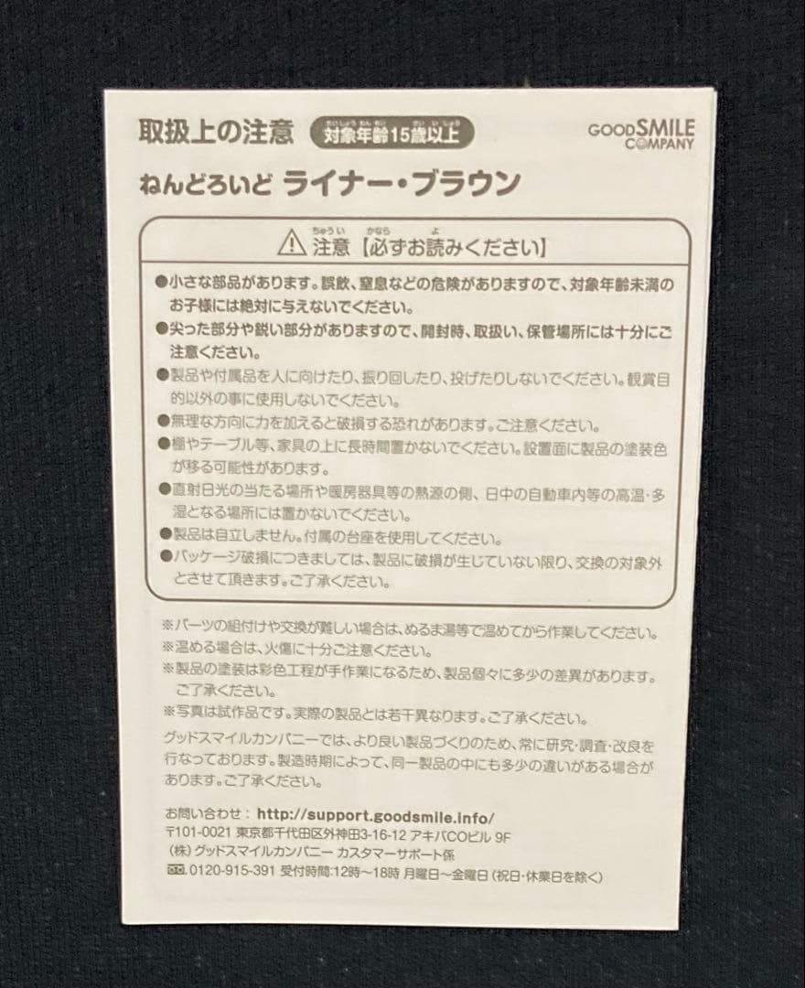 ねんどろいど ライナー・ブラウン　進撃の巨人
