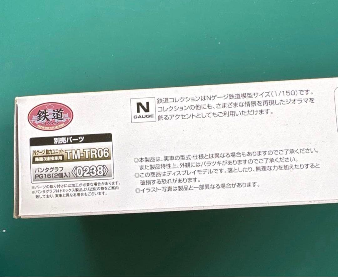 鉄コレ 広島電鉄3000形3002号