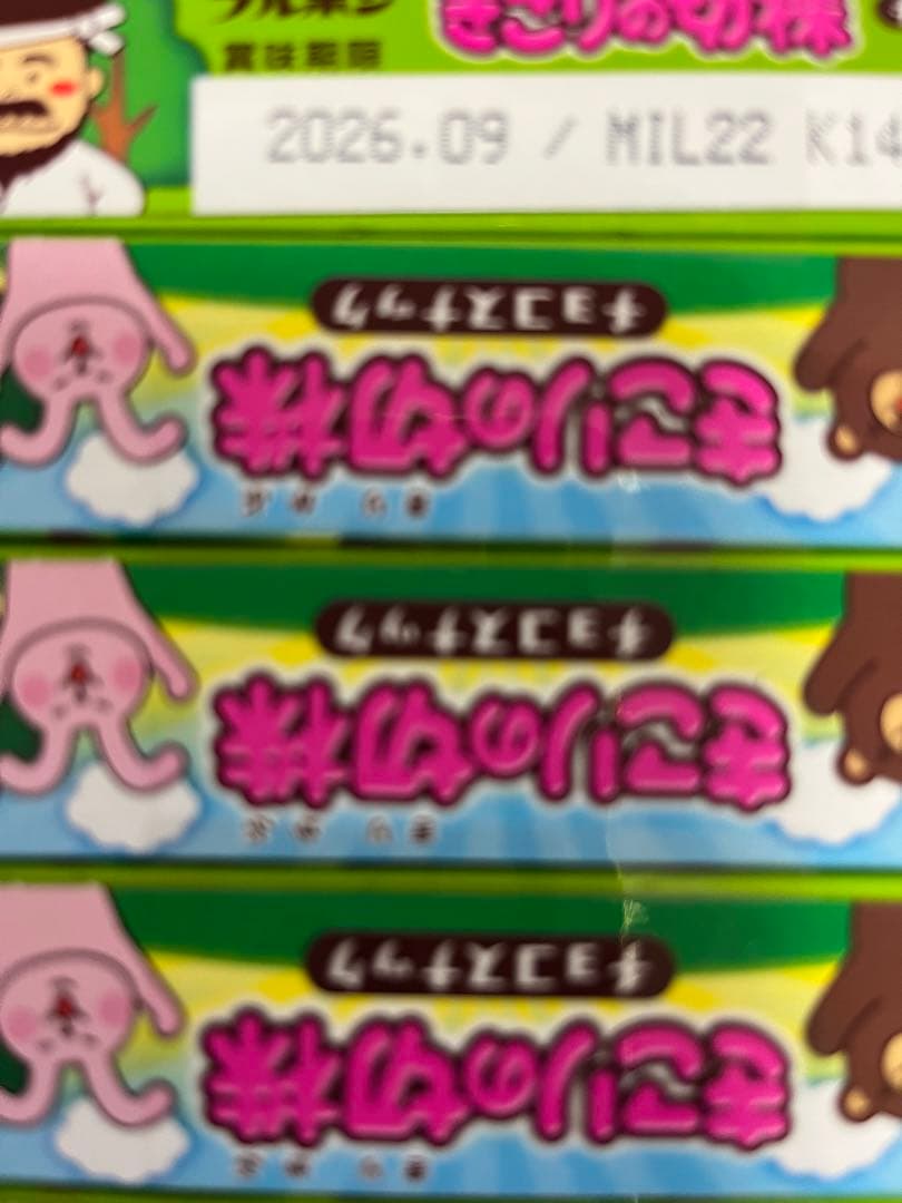 本日までの特価‼️ お菓子　大量詰合せ