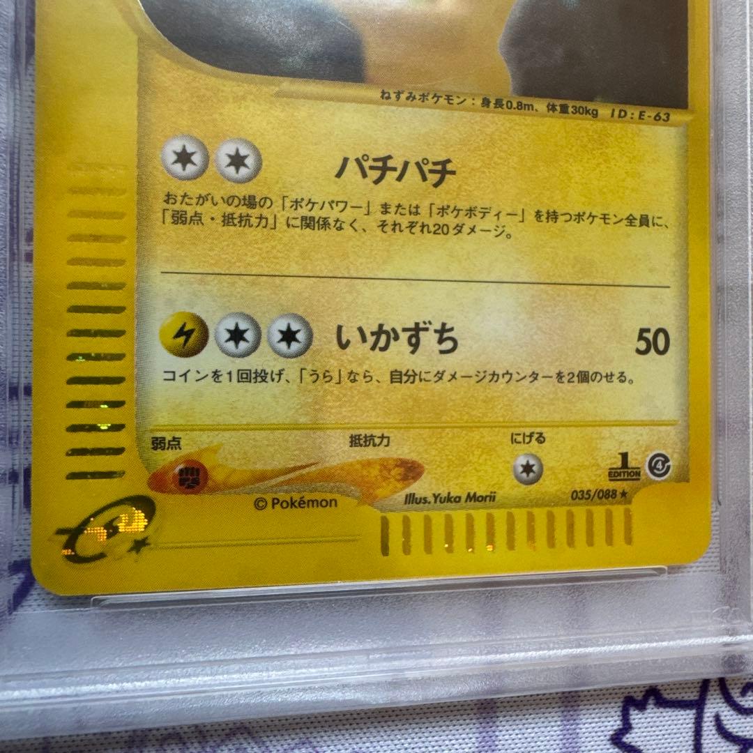 ポケモンカード eキラ ライチュウ PSA10 1ed