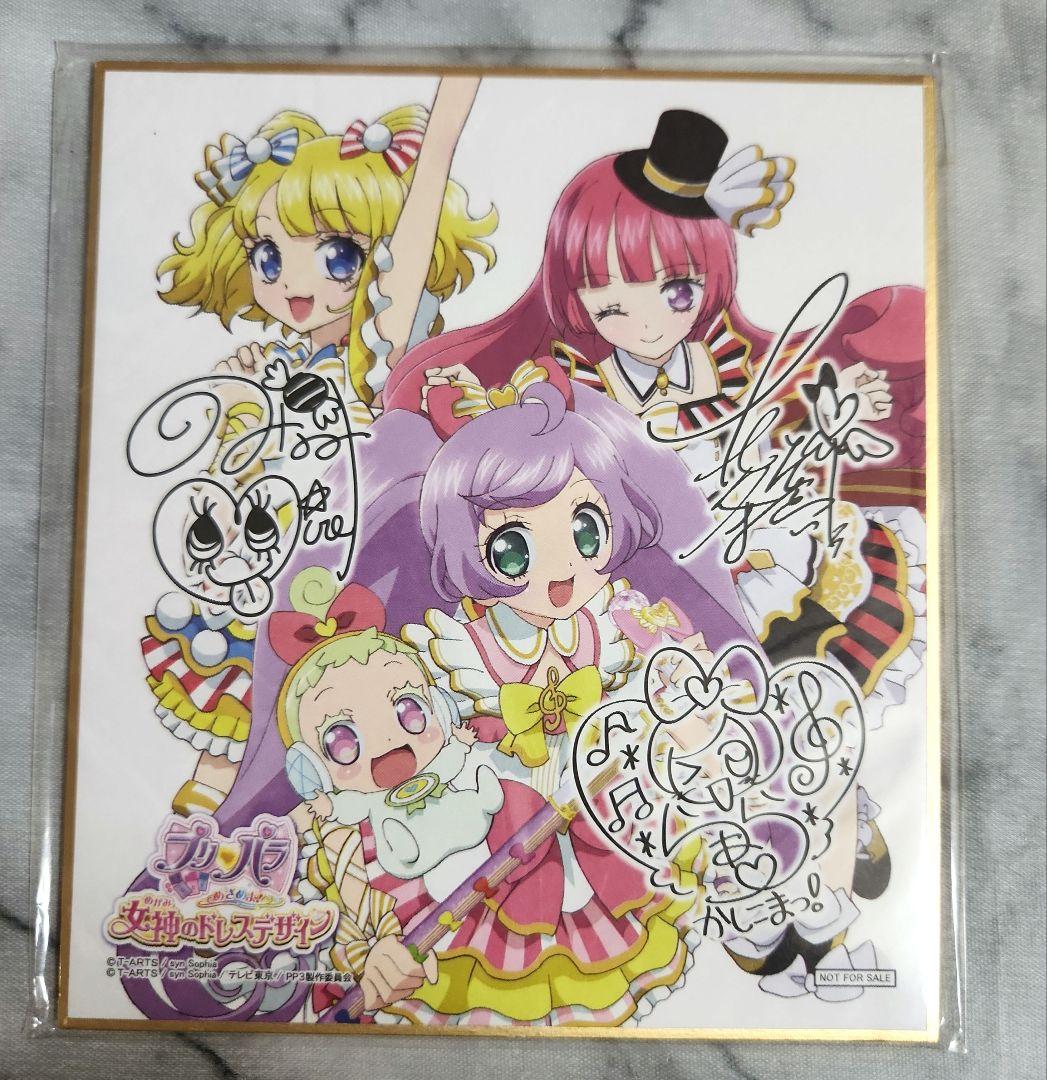 プリパラ 女神のドレスデザイン Amazon限定特典 ミニ色紙 3DS