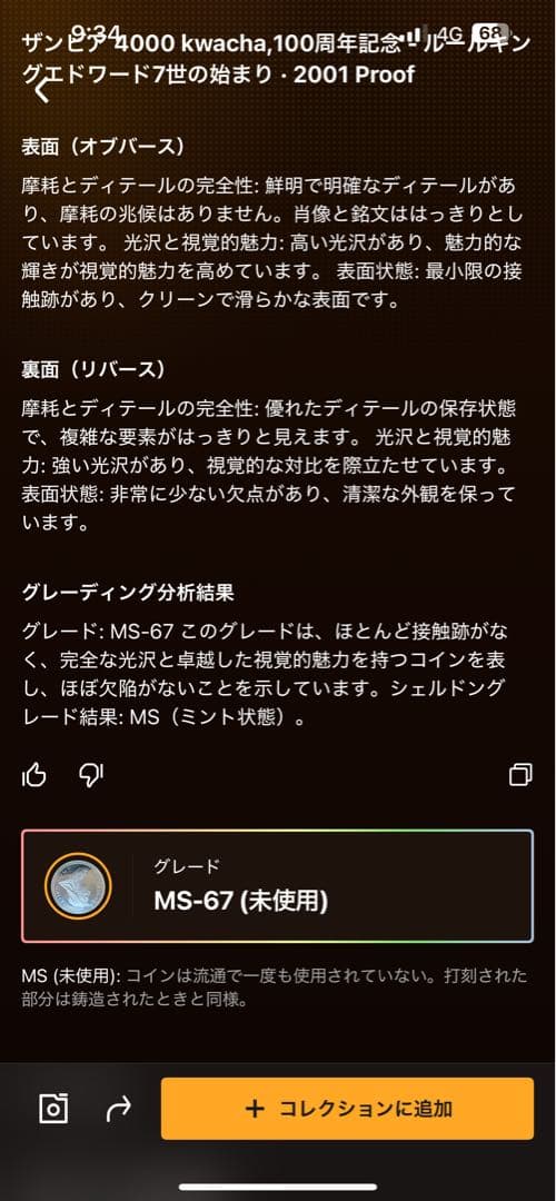 外国銀貨　ザンビア4000K銀貨　2001年