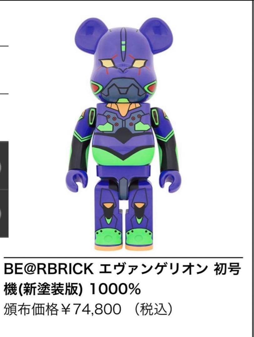 be@rbrick 新品 エヴァンゲリオン初号機　1000%