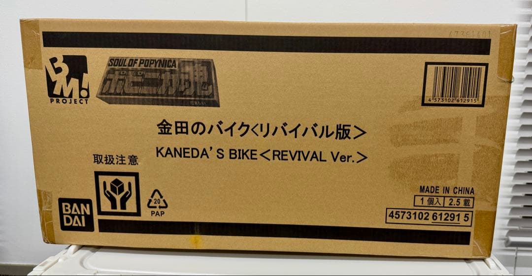 新品 バンダイ ポピニカ魂 金田のバイク〈リバイバル版〉 AKIRA フィギュア