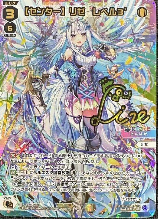 WIXOSS にじさんじ リゼ レベル3(UR) サイン入り