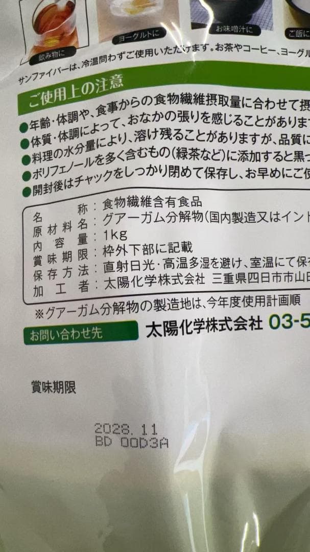 グアー豆食物繊維 サンファイバー 1kg 2袋