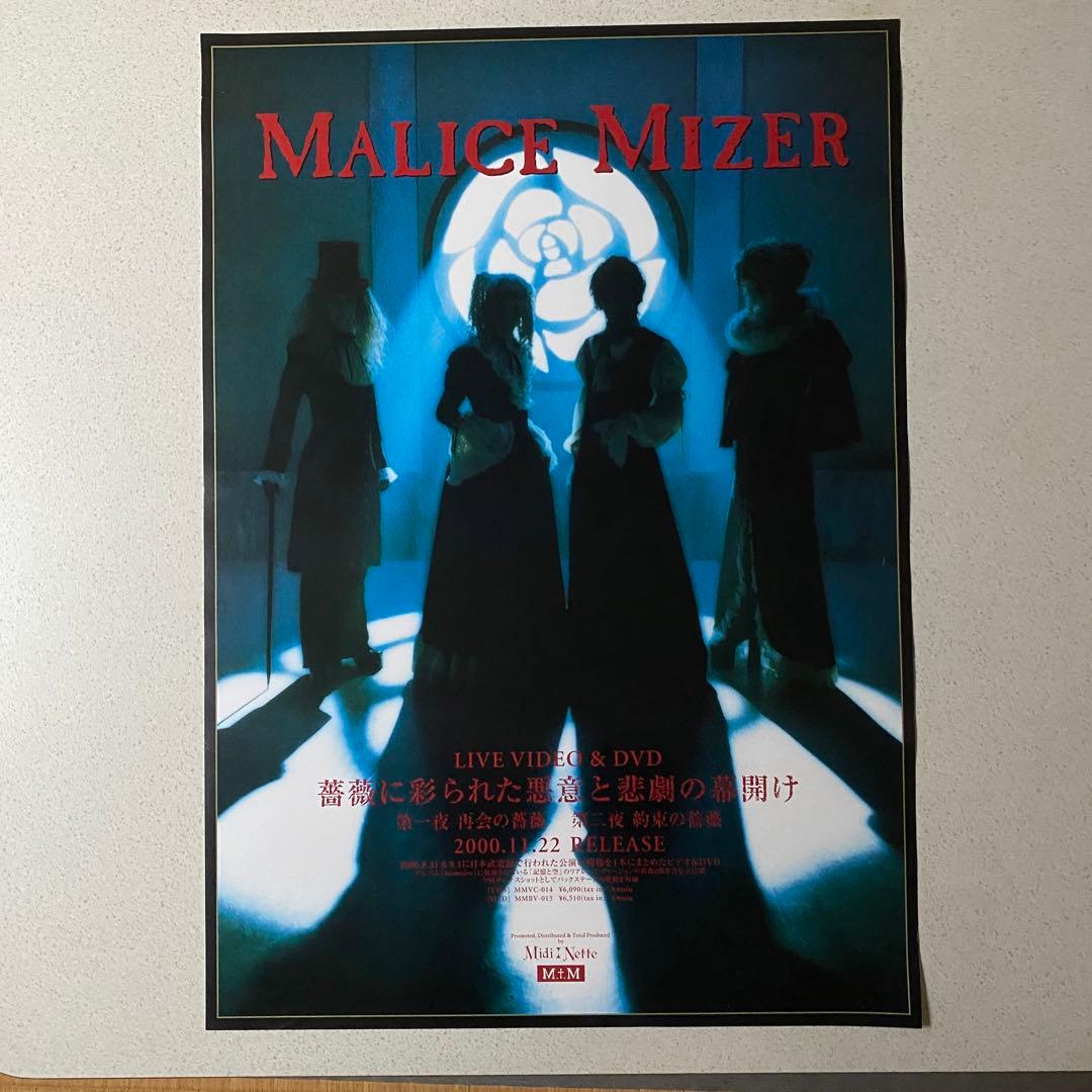 超美品★MALICE MIZER マリスミゼル　ポスター4枚セット