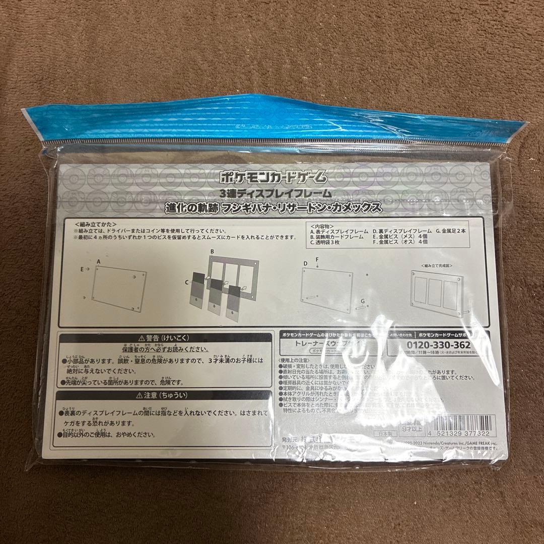 ポケモンカード 3連ディスプレイフレーム 進化の軌跡 新品未開封