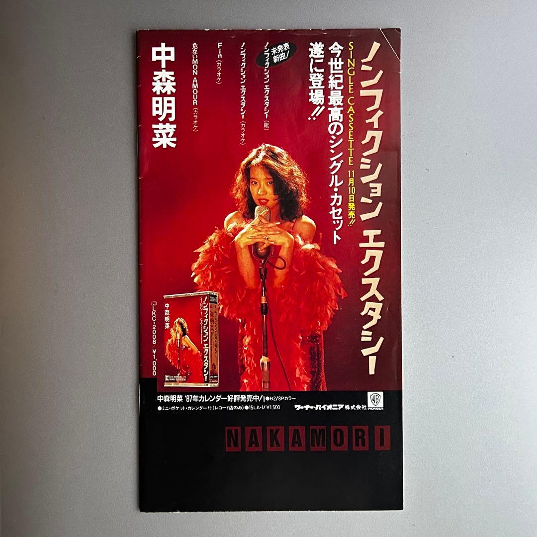 中森明菜　②MILKYHOUSE vol.20.24.27.28.カタログ全５冊