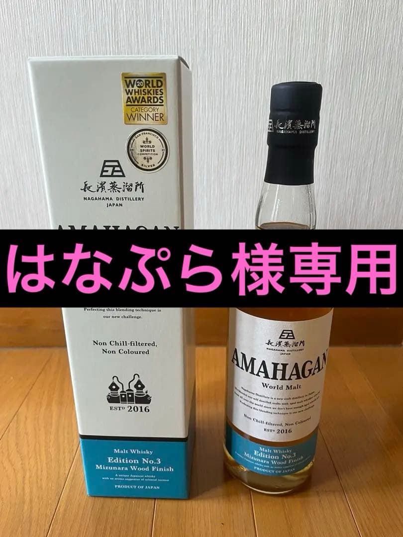 はなぷら⭐︎アマハガンワールドモルトウイスキーエディションNo.2&3
