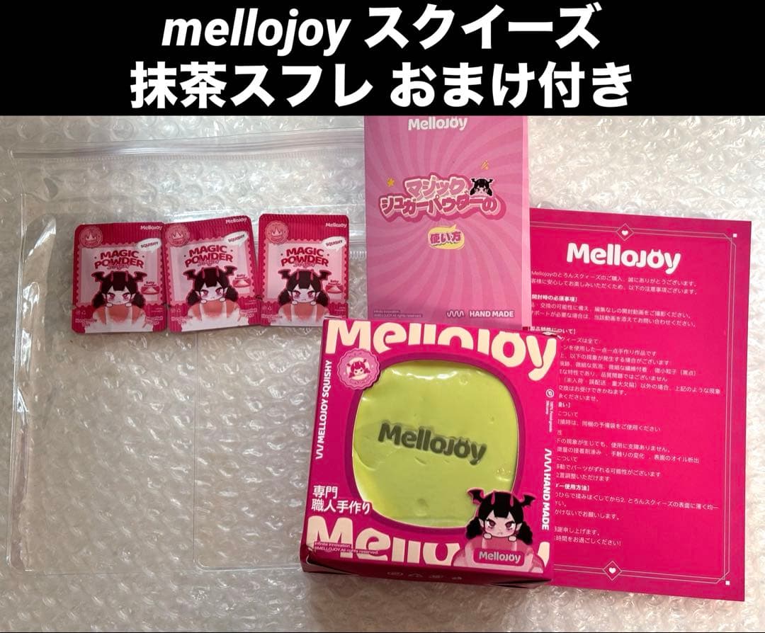 mellojoy スクイーズ スフレ 抹茶 おまけ付き