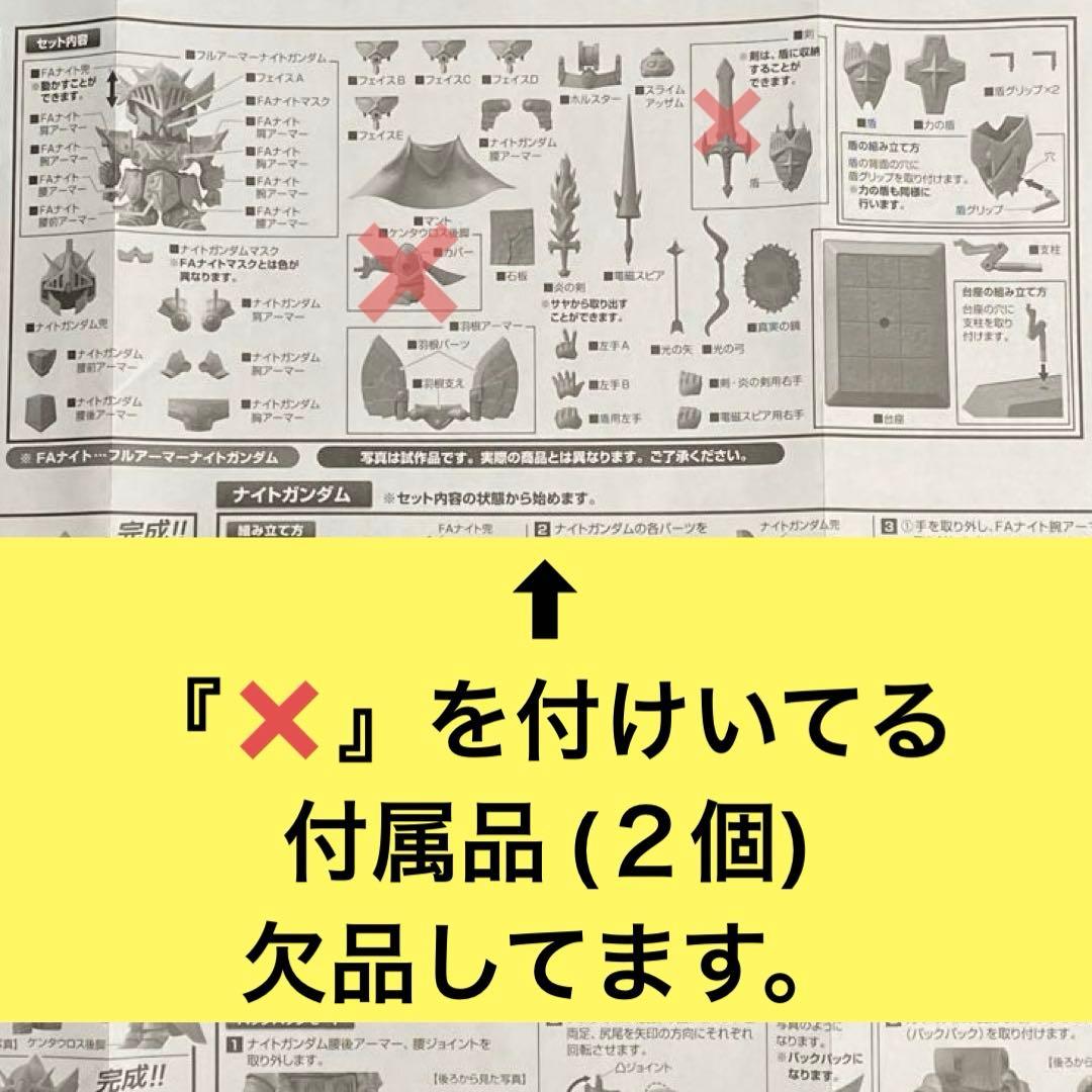 SDX フルアーマーナイトガンダム 伝説の巨人編 ver. SDガンダム 外伝