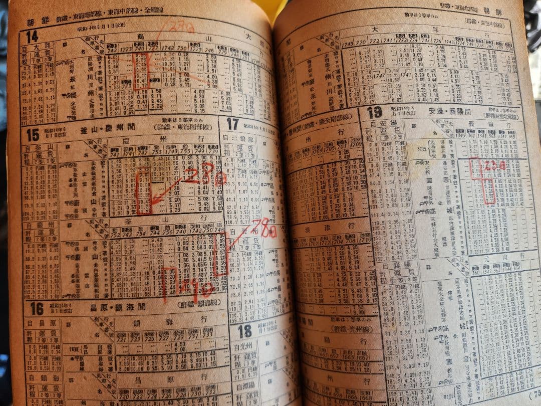 満州鉄道　時刻表