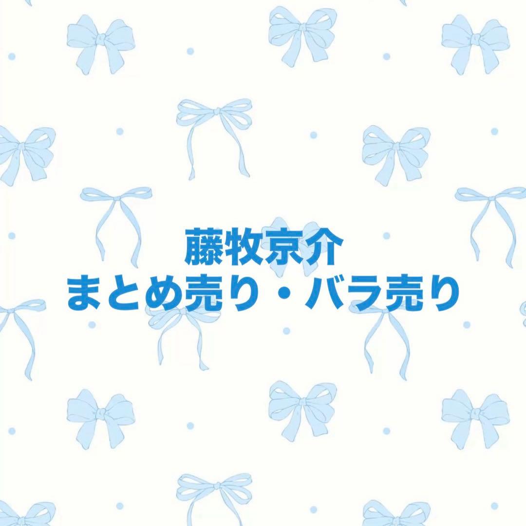 藤牧京介 トレカ 缶バッジ バラ売り