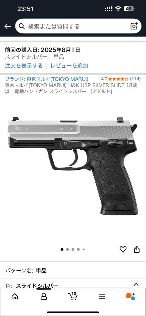 A*o様 東京マルイ H&K USP シルバースライド 電動ハンドガン　フルセッ