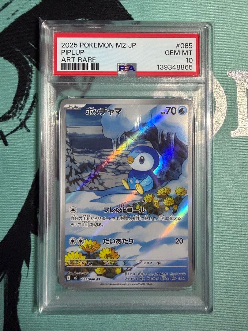 PSA10 ポッチャマ AR 085/080 GEM MT 2025