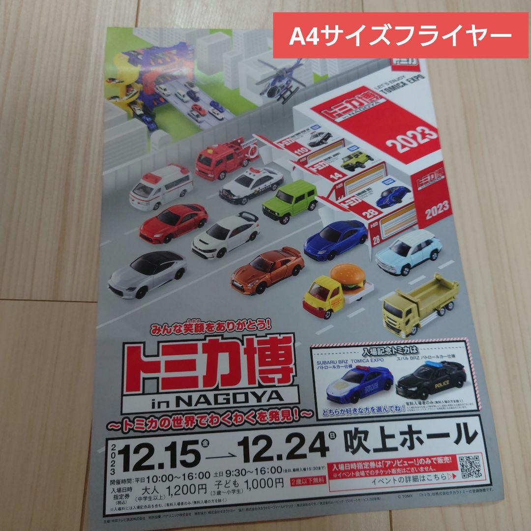 3点　トミカ博　2023　トミカビーム　ランボルギーニ　パトロールカー　パッソ
