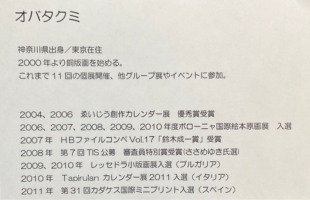 絵画・額縁・版画・オバタ クミ・新品未使用・エッチング・美術品・インテリア・雑貨